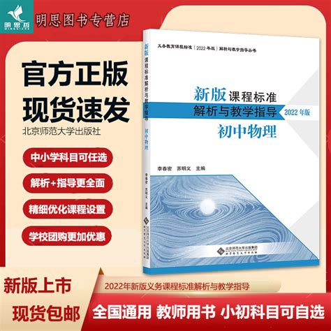 官方正版现货 2022年新版义务教育课程标准解析与教学指导初中物理 虎窝淘