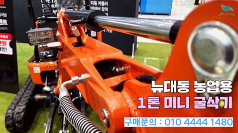 신바람 중고농기계밴드 뉴대동 서준기부장 010 4444 1480회원님 농업용 1톤미니굴삭기 2종 중고트랙터 굴삭기 화물트럭 매매 직거래 장터 사이트 관리기com