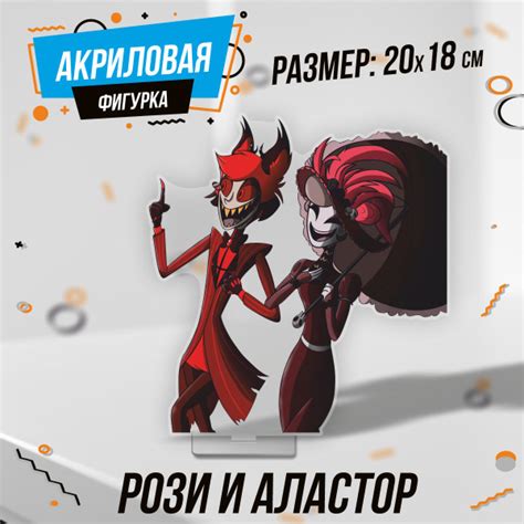 Фигурка акриловая Отель Хазбин Рози и Аластор купить с доставкой по выгодным ценам в интернет