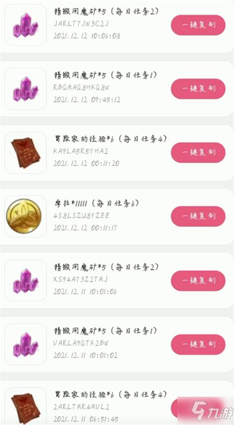 《原神》2021年12月13日礼包码原神九游手机游戏