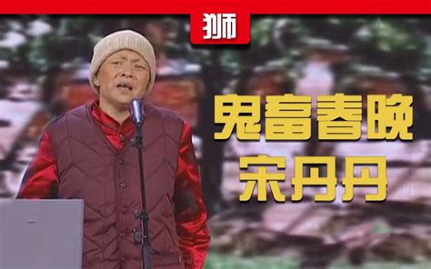 春晚 哔哩哔哩频道
