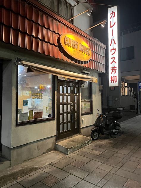 カレーハウス芳柳 ガイヴの食いしん坊万歳！！