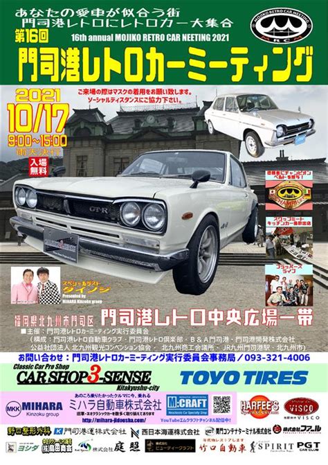 回門司港レトロカーミーティングのエントリー受付を開始します｜門司港ネオクラシックカーフェスティバルのブログ｜門司港ネオクラシックカー