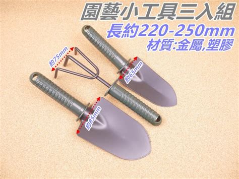 浪 H91 園藝組 3pcs 鏟子 鍬子 耙子 鬆土 小盆栽 移盆 花藝 園藝用品 農作物 平鏟 耙子 Yahoo奇摩拍賣