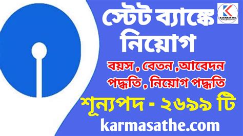 Sbi Vacancy 2023 স্টেট ব্যাংকে প্রচুর শূন্যপদে অফিসার নিয়োগ