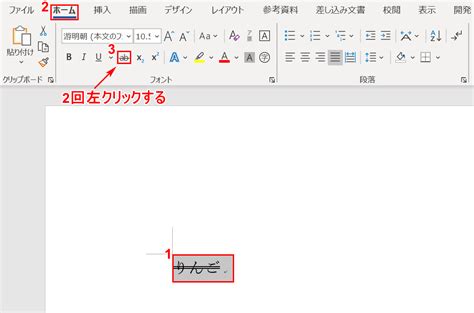 ワードで文字に二重線を引く方法と消す方法｜office Hack