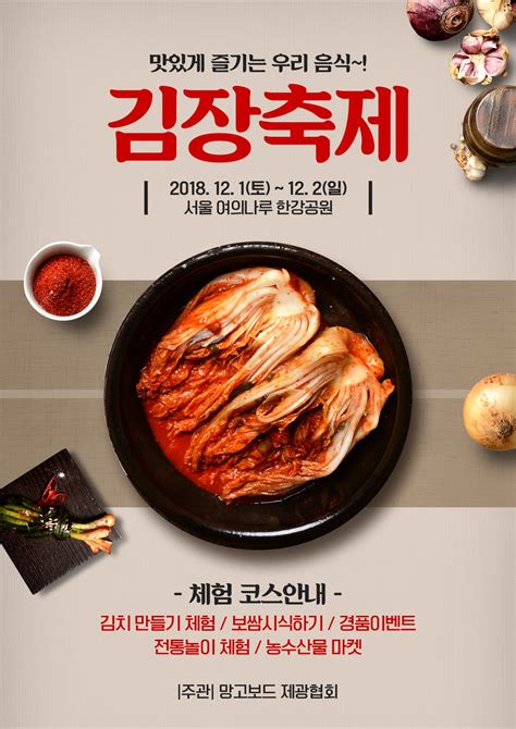 김장 축제 포스터 음식 포스터 음식 음식 일러스트