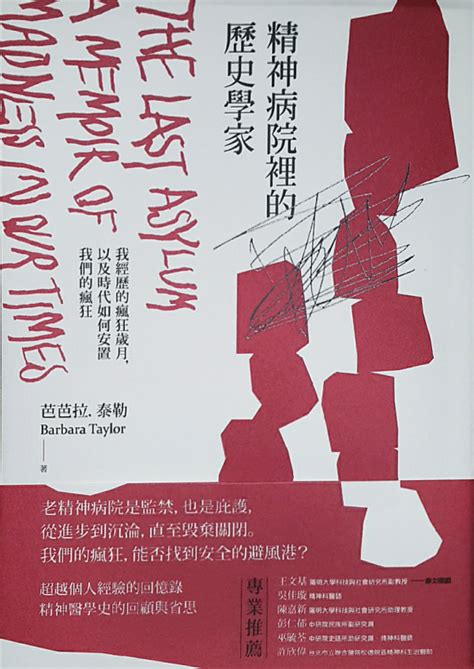 TC Chu s Point 精神病院裡的歷史學家