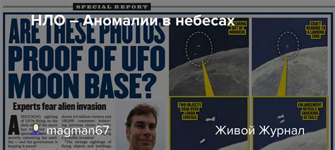 НЛО Аномалии в небесах Magman67 — Livejournal
