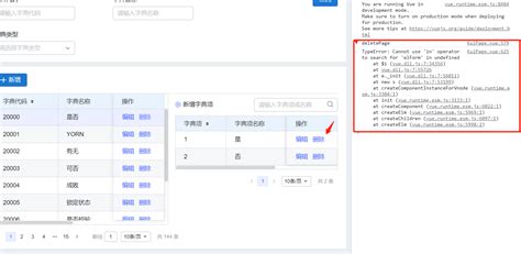 【已解决】koca Vue2 字典页面报错 求助问答 Koca开发者论坛