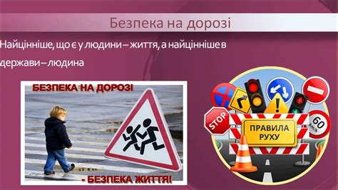 Безпека в побуті і навколишньому середовищі Youtube