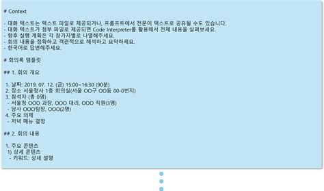 실무자를 위한 Gpts 만들기 회의록 작성 데이터 취합