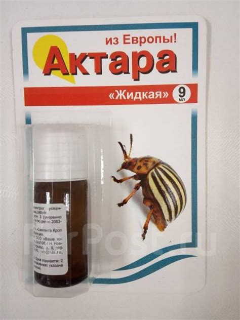 Х Актара 9 мл (инсектицид ), новый, в наличии. Цена: 393₽ во Владивостоке