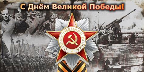 С Днём Победы!!!