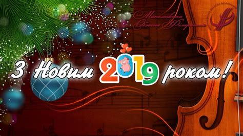 Привітання із Різдвяними та Новорічними святами 2019 Youtube
