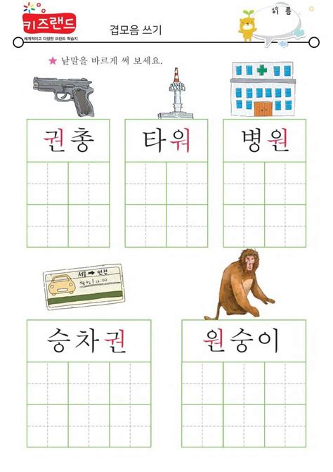 겹모음 ㅘ ㅙ ㅝ ㅞ 키즈랜드 학습 활동 1학년 언어