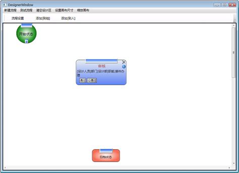 Wf工作流设计器 Wpf版