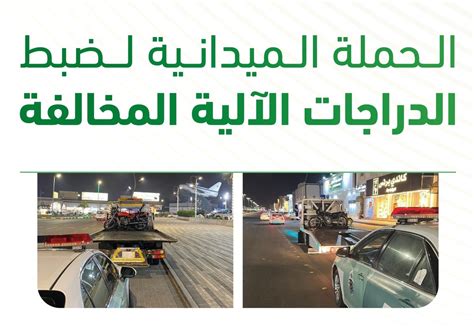 المرور يضبط 449 درّاجة آلية مخالفة بمختلف مناطق المملكة