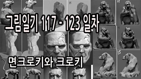 면크로키와 크로키 Youtube