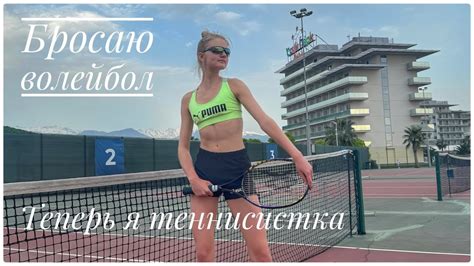 Играем в теннис на сборах в Сочи 🎾 Youtube