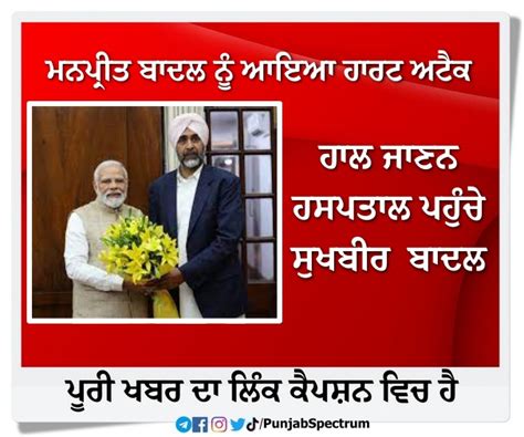 Punjab Manpreet Badal Suffers Heart Attack Hospitalised In Bathinda