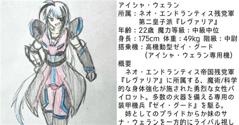 七重世界~エバーラスト~ アイシャ・ウェラン どぅわー一般通過断末魔のマンガ ネオ・エンドランティス帝国 アイシャ・ウェラン