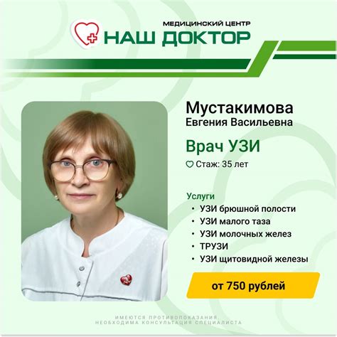 Открыта запись в медицинском центре Наш Доктор г Златоуст 24 10