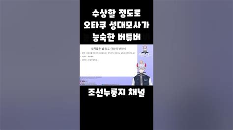 수상할 정도로 오타쿠 성대모사가 능숙한 버튜버 Youtube