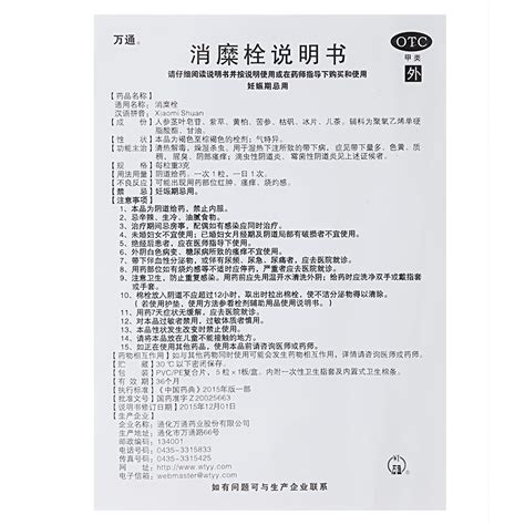 万通消糜栓使用步骤图 万通消糜栓 修正消糜栓有棉栓图片 大山谷图库