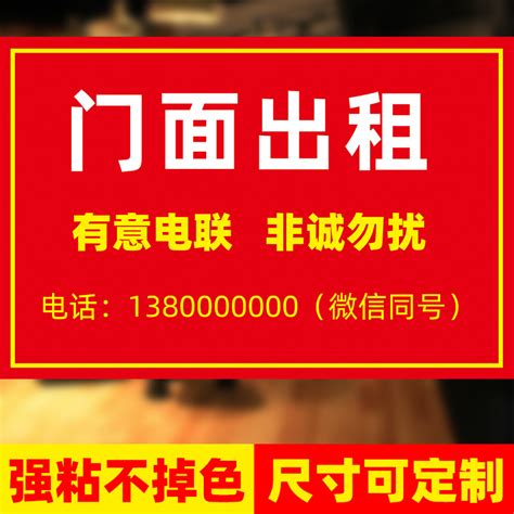 门面出租四个字 商铺出租 商铺出租图片字样 大山谷图库