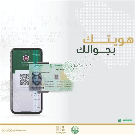 الأحوال المدنية تطلق الهوية الرقمية صحيفة اليوم