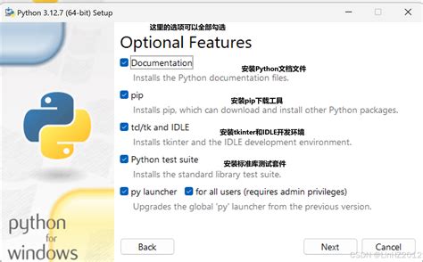 python3 12下载和安装教程（windows）＜保姆级教学，手把手教你学会＞ 2024最新 csdn博客