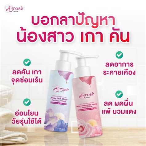 Arose เอโรเซ่ ผลิตภัณฑ์ทำความสะอาดจุดซ่อนเร้น สบู่ล้างจุดซ่อนเร้น สบู่