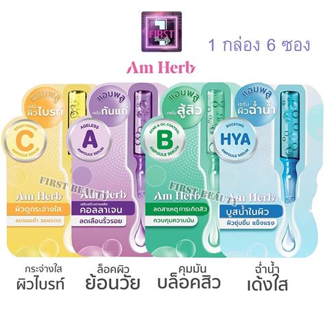 [กล่อง X6ซอง] Am Herb Ampoule Serum อัมเฮิร์บ แอมพลู เซรั่ม 3 กรัม Shopee Thailand