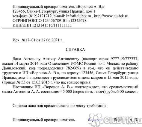 Образец справки о графике работы сотрудника образец 85 фото