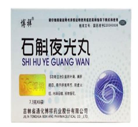 石斛夜光丸 健甫药业