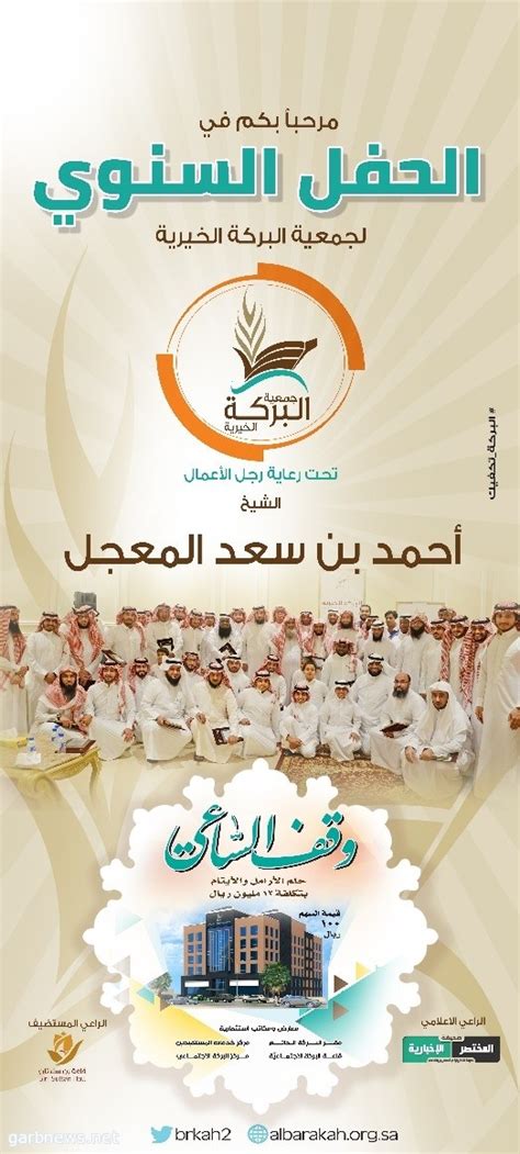 جمعية البركة الخيرية بالدمام تقيم حفلها السنوي مساء اليوم الدمام غرب