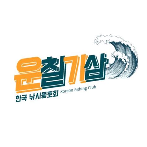 로고 낚시 동호회 템플릿 디자인 로고 디자인 배너