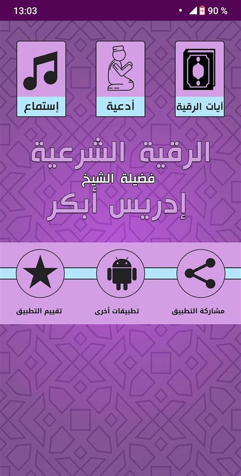 Muslim Ruqyah By Idrees Abkar Apk For Android Download