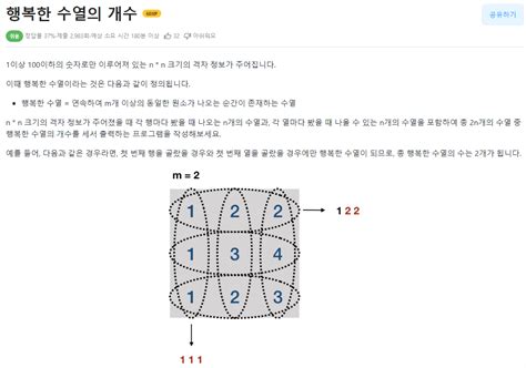 코드트리 챌린지 격자 안에서 완전탐색 진행 중