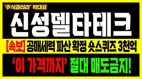 신성델타테크 초거대세력 6월 추가 매집 플랜 공개 충격적 매수 이유 공개신성델타테크 신성델타테크 주가전망 퀀텀에너지