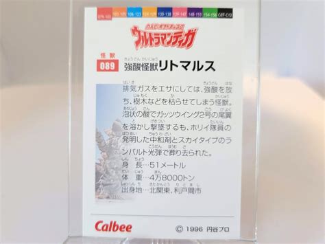 カルビーポテトチップス ウルトラマンティガ 089 強酸怪獣 リトマルス Puta2 Museum Muuseo 839617