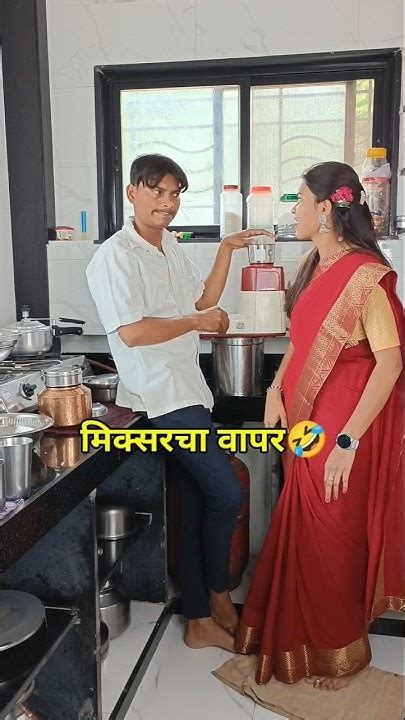 मिक्सरचा वापर🤣🤣हसून हसून पोट दुखणार🤣🤣🤣🤣funny Comedy Ajaybangale