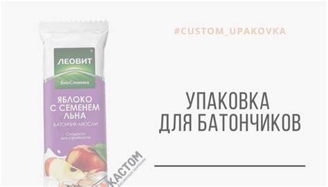 Упаковка для батончиков ️Упаковка для батончиков (шоколадных, мюсли и ...