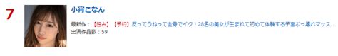 S1 No1 Style Info On Twitter 【🌹ランキング情報🌹】 💫月間av女優 7位 2022年12月 小宵こなん