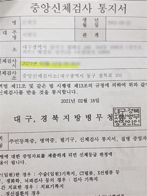올해부터 달라지는 병역판정검사 및 신체검사 이의신청 네이버 블로그