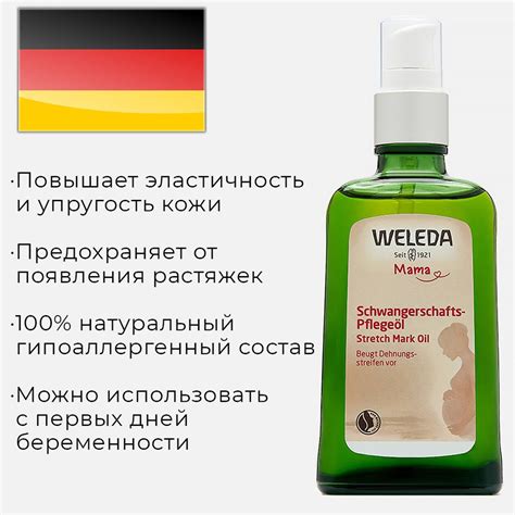 Weleda Масло для профилактики растяжек, для беременных, от растяжек, до ...