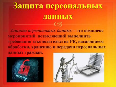 Персональные данные и их защита Online Presentation