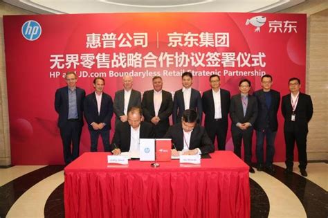 雙11正步走看齊京東惠普響應無界零售簽署戰略合作協議 每日頭條