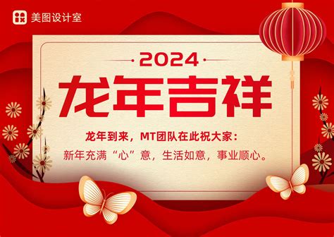 喜庆红色龙年元素员工新年横版贺卡 美图设计室